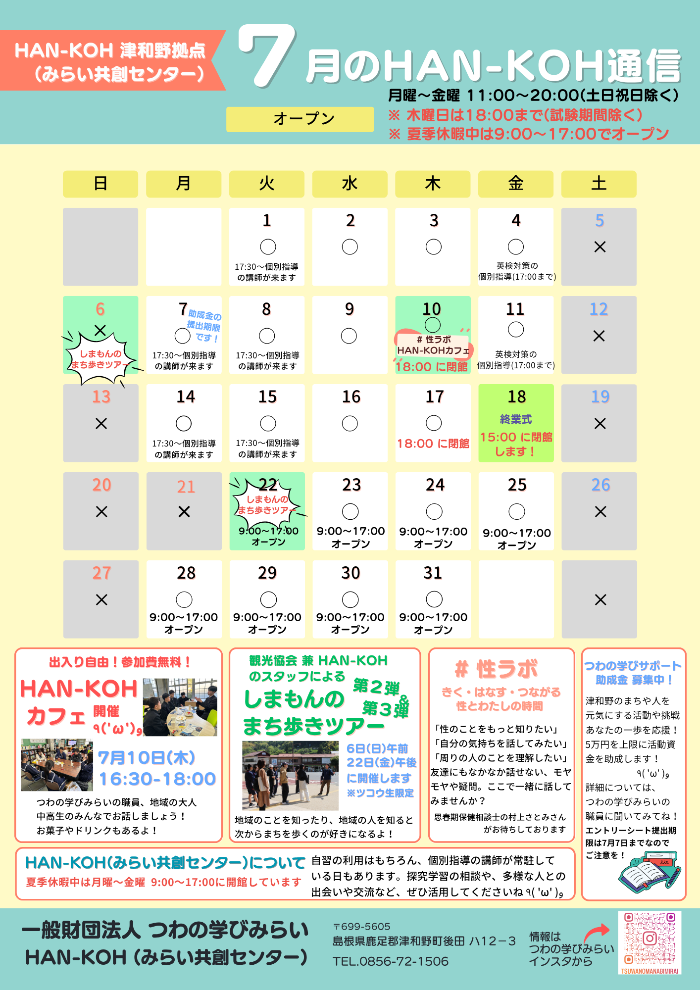 HAN-KOH - 一般財団法人つわの学びみらい